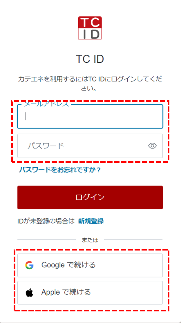 カテエネ付与 お申込み手順